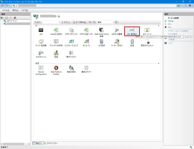 【Windows Server】IIS10でhttpのリクエストをhttpsにリダイレクトする設定 - ITエンジニアの備忘録的技術ブログ【仮】